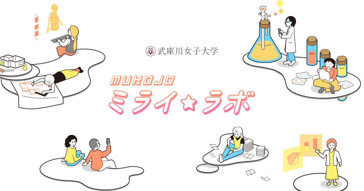 森本 順子｜ロールモデル集｜MUKOJO ミライ☆ラボ｜武庫川女子大学 女性活躍総合研究所